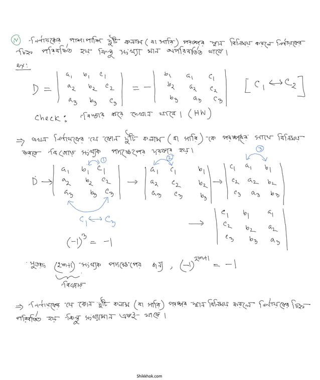 HSC Algebra Lec 05 Determinant | PDF