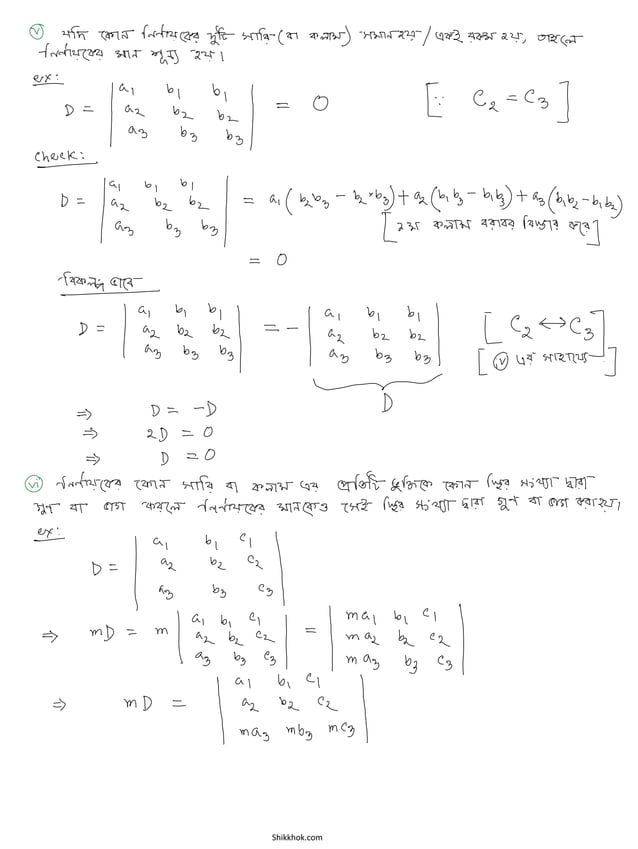HSC Algebra Lec 05 Determinant | PDF