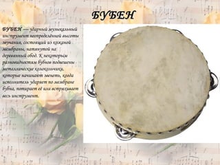 Detskie muzykalnye instrumenty | PPT