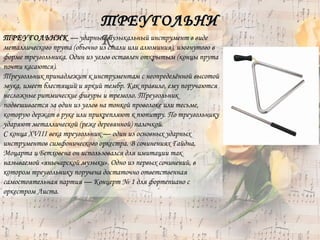 Detskie muzykalnye instrumenty | PPT