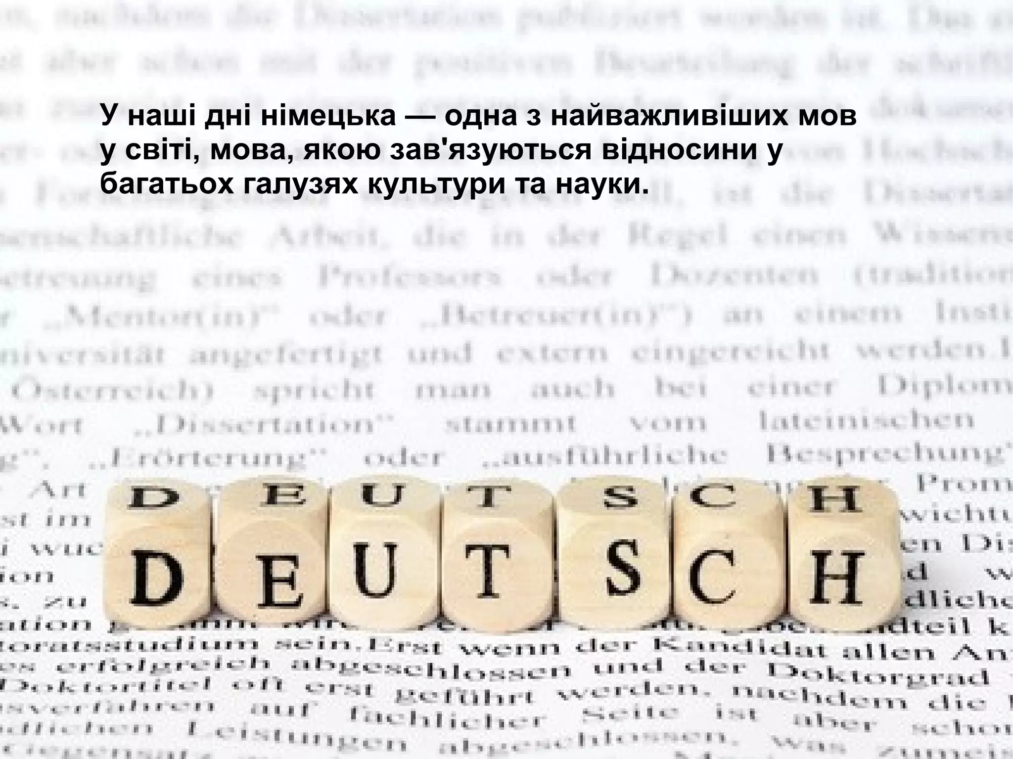 the German language | PPT