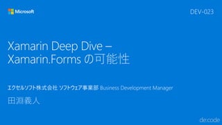 DEV-023_Xamarin Deep Dive - Xamarin.Forms の可能性 | PPT