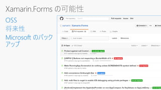DEV-023_Xamarin Deep Dive - Xamarin.Forms の可能性 | PPT