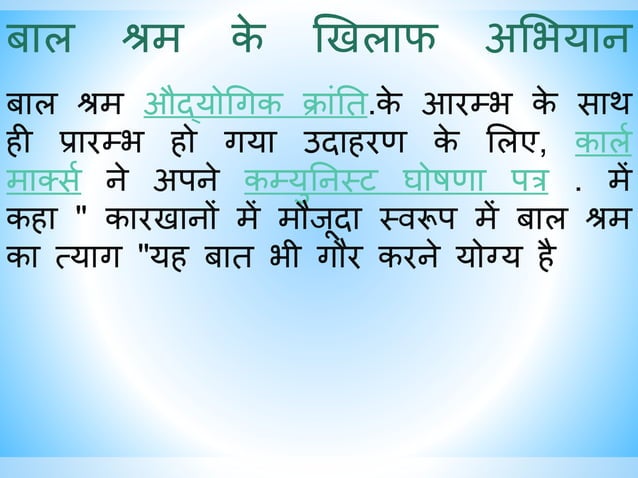 ppt for bal mujduri in hindi | PPTX