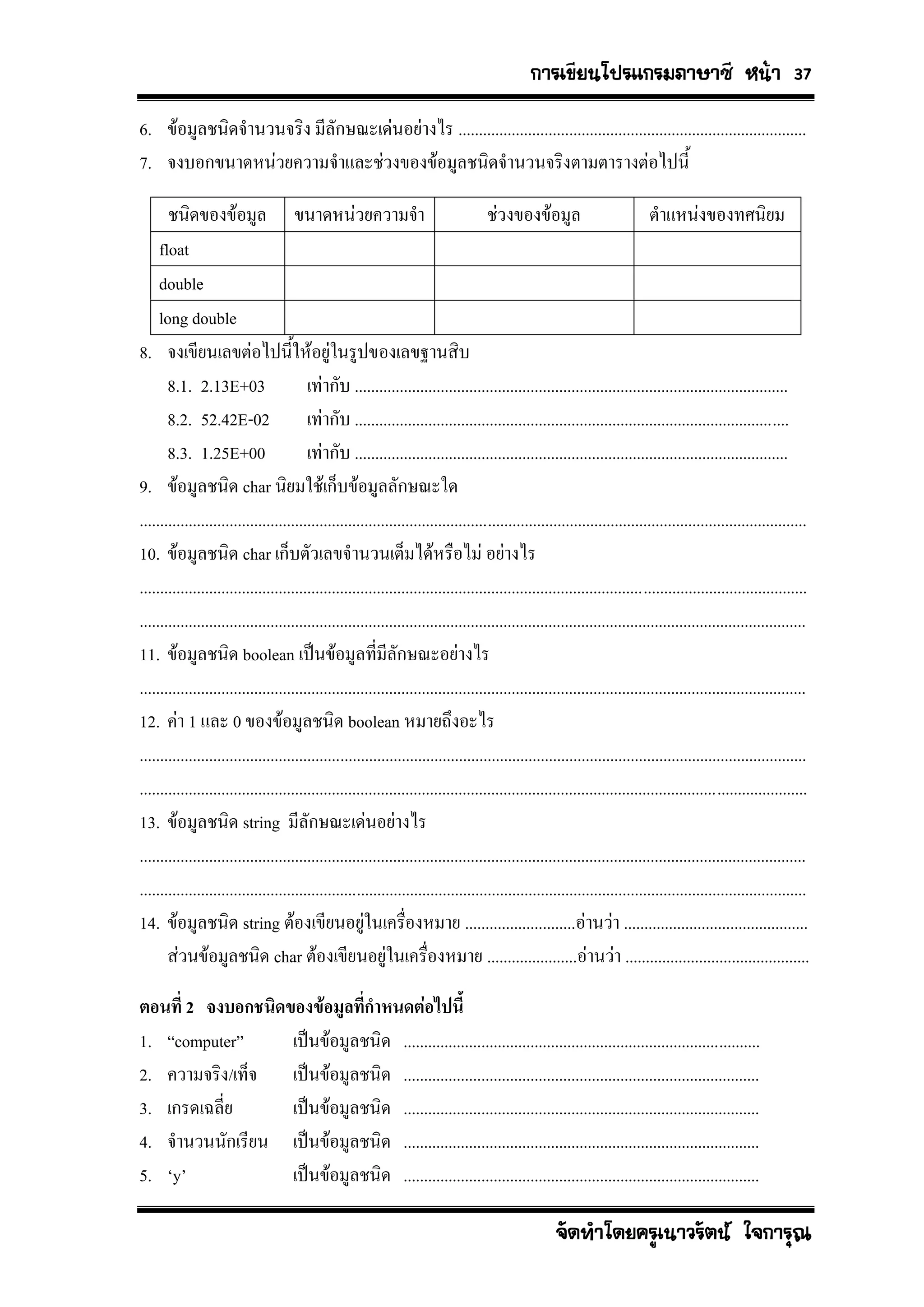 การเขียนโปรแกรม Dev c++ | PDF