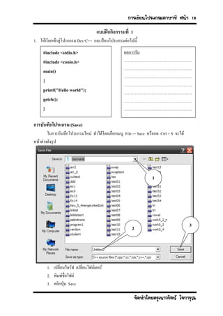 การเขียนโปรแกรม Dev c++ | PDF