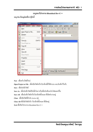 เขียนโปรแกรม Dev C++: สร้างสรรค์โลกดิจิตอลด้วยภาษา C++