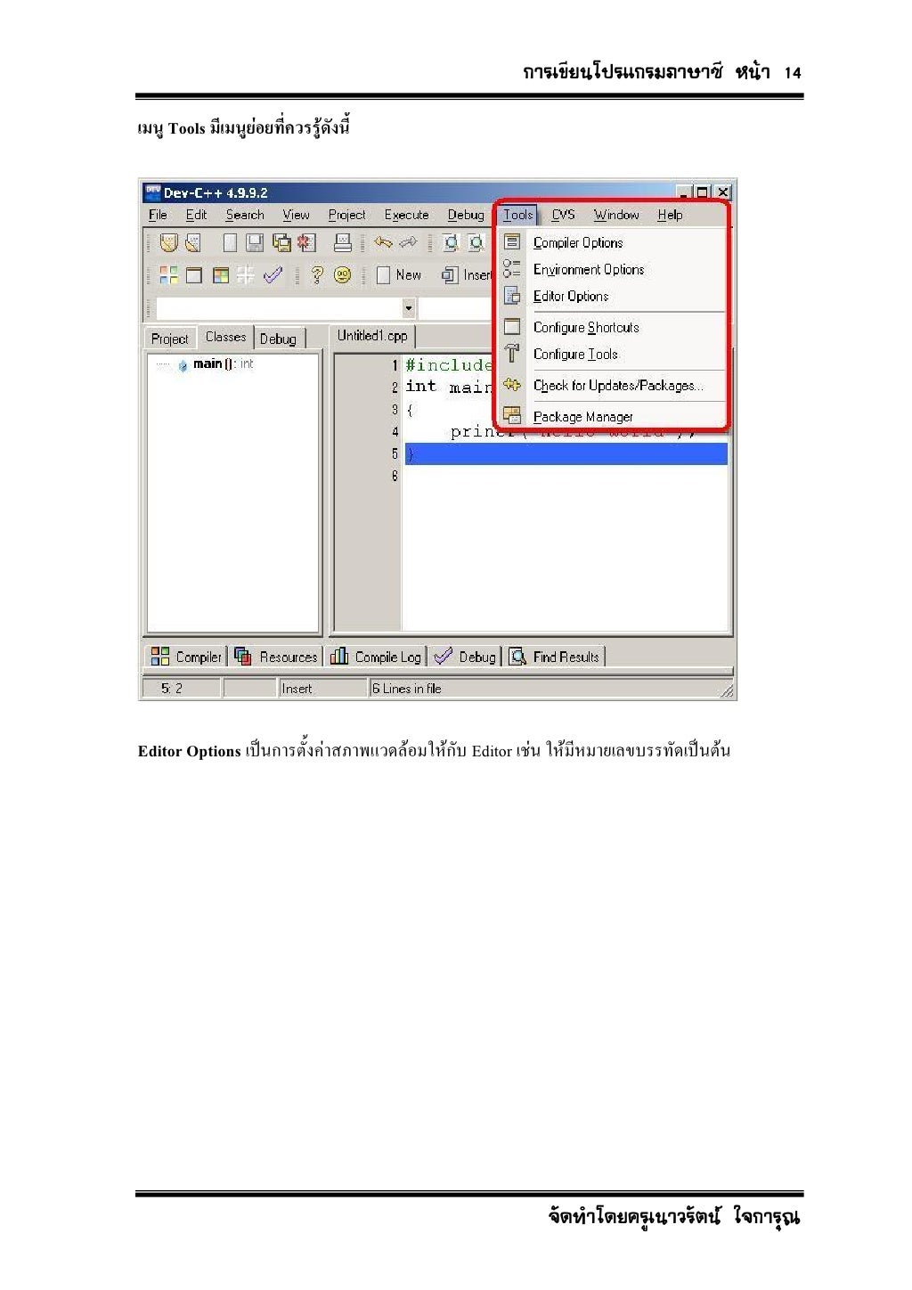 การเขียนโปรแกรม Dev c++