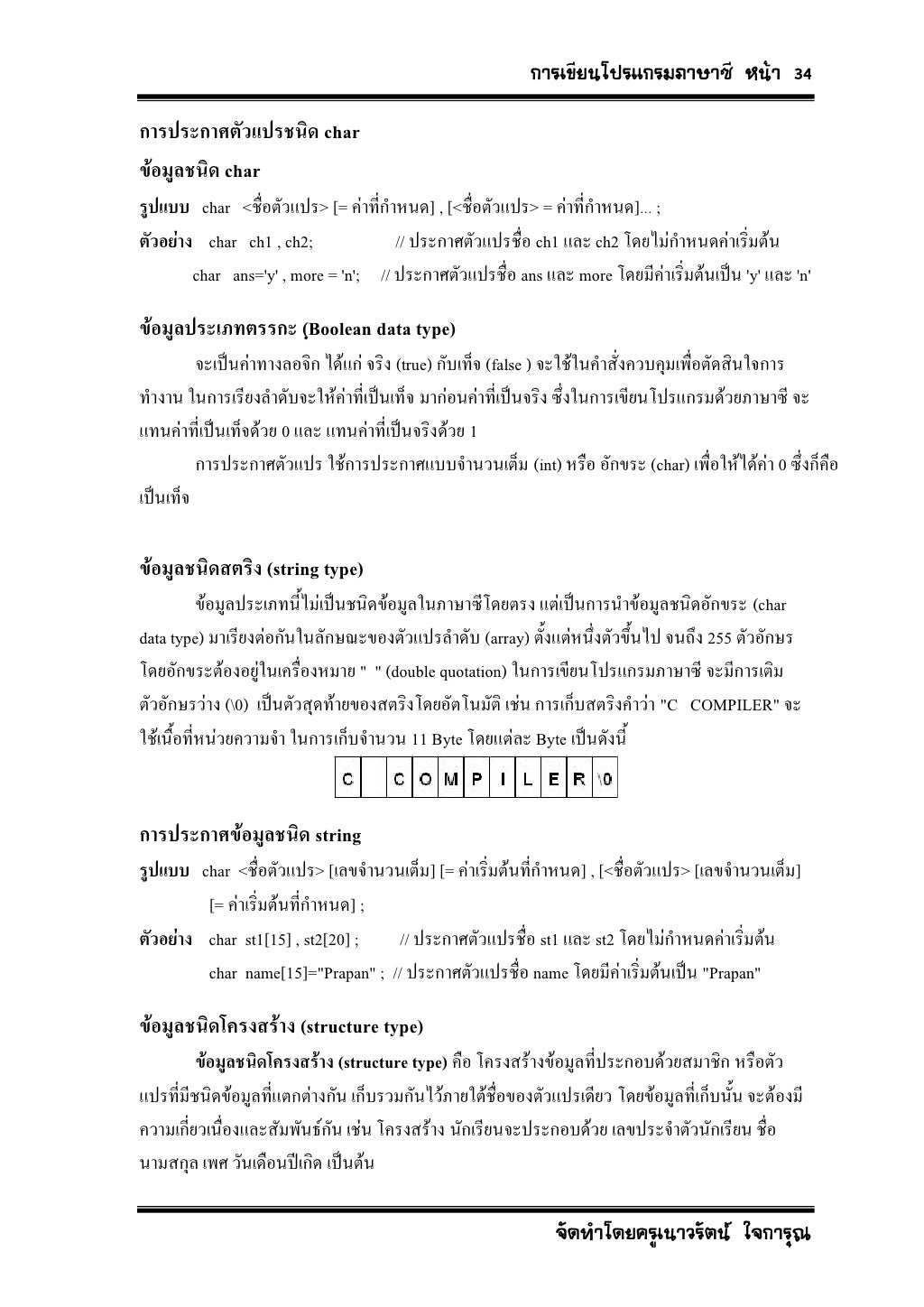 การเขียนโปรแกรม Dev c++