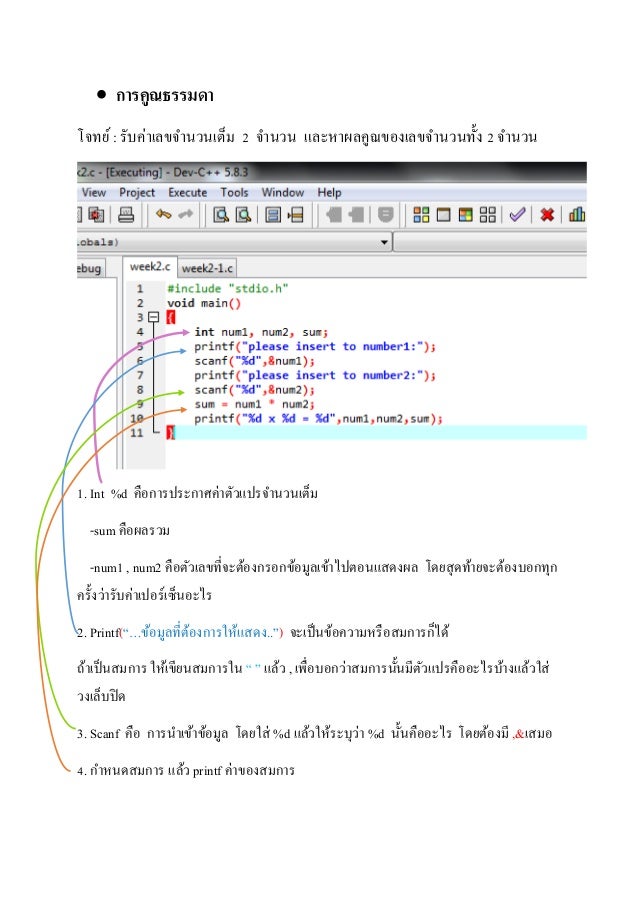 โปรแกรมDevc++