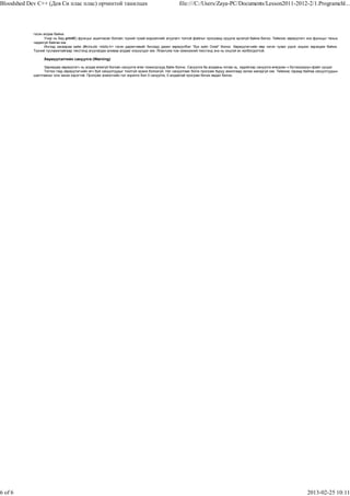 Dev c хичээл | PDF