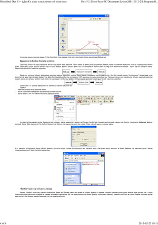 Dev c хичээл | PDF