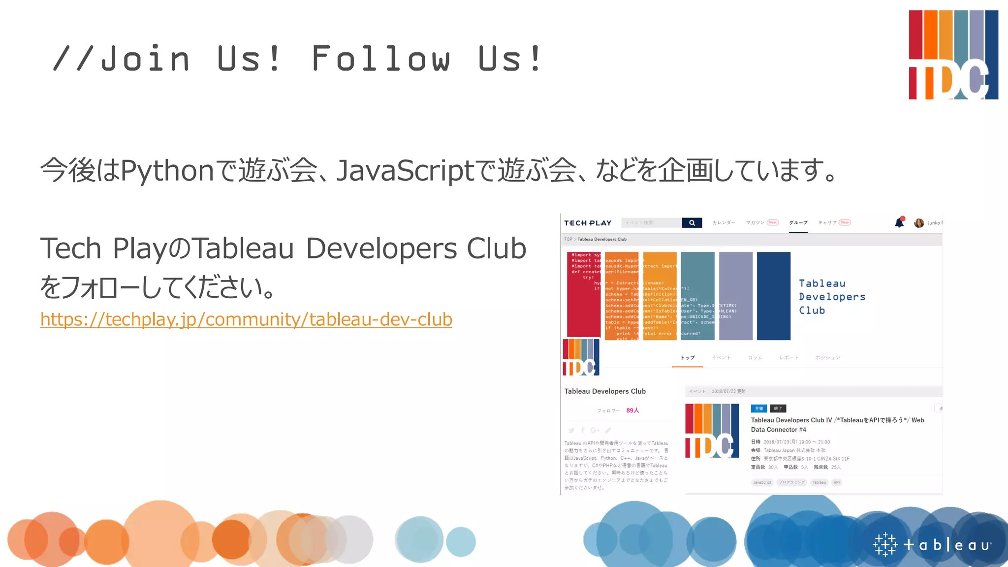 Tableau Developers Club Season2 - 活動紹介 & WDC デモ | PPT