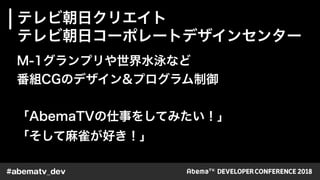 MリーグスタジオのARバーチャル技術 / AbemaTV DevCon 2018 TrackB Session B1 | PDF ...