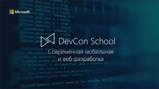 DevCon School. Modern Mobile and Web Development | PDF