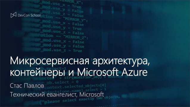 DevCon School. Azure Microservices and Containers | PPT