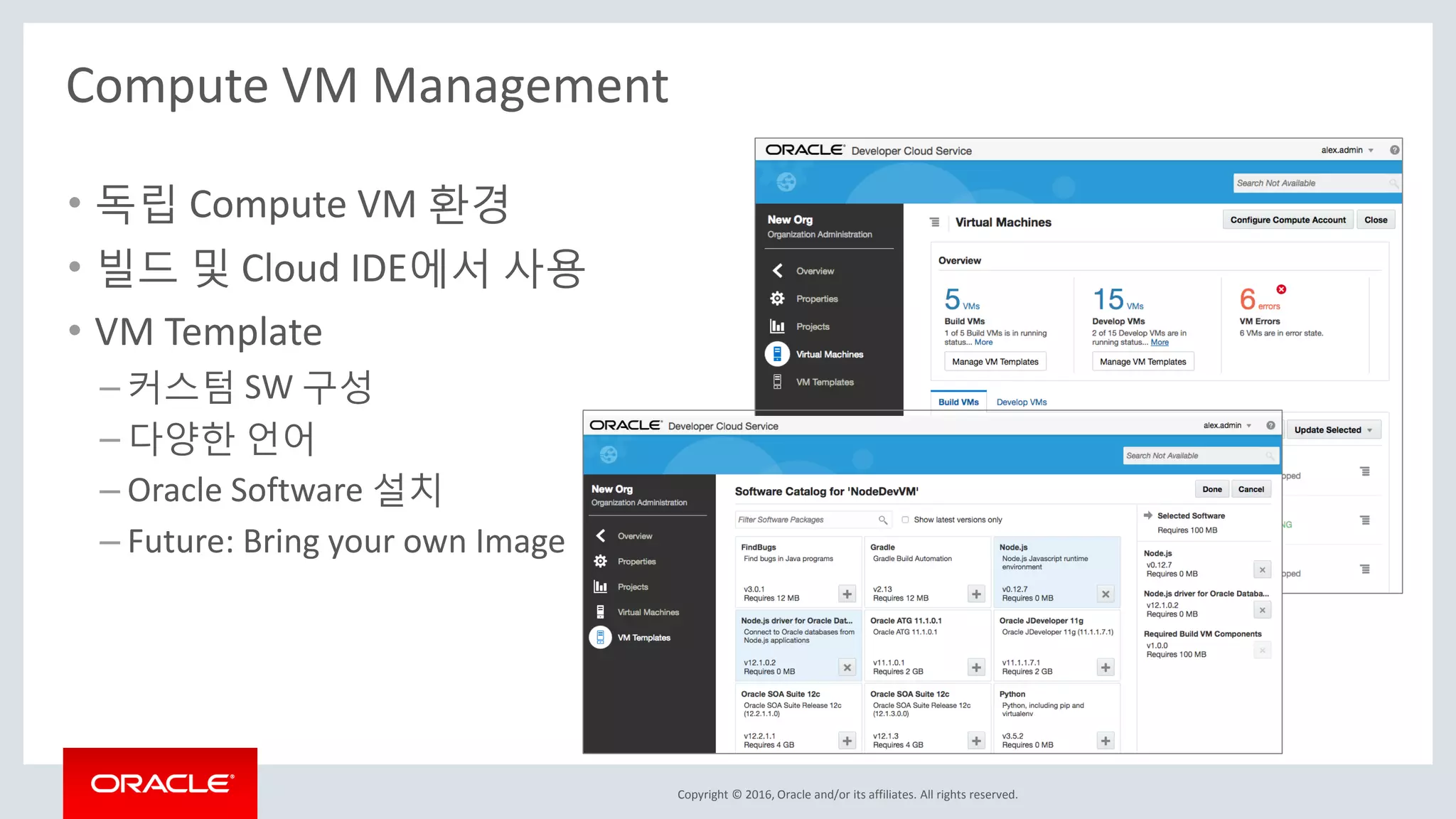 Oracle Developer Cloud - 소개 (신기능 포함) | PPT | Free Download