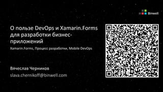 О пользе DevOps и Xamarin.Forms для разработки бизнес-приложений [RUSSIAN] | PPTX | Programming ...