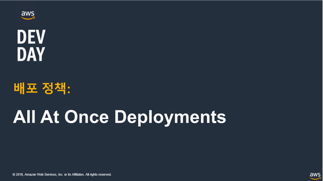 AWS Elastic Beanstalk 활용하여 수 분만에 코드 배포하기 (최원근, AWS 솔루션즈 아키텍트) :: AWS DevDay2018 | PPT