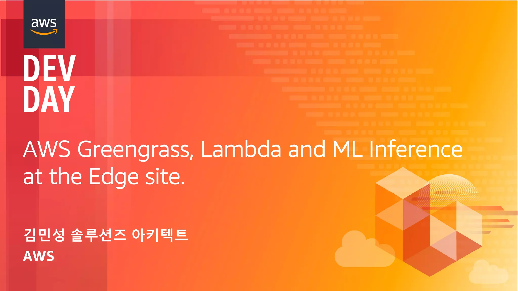 Aws Greengrass Lambda And Ml Inference At The Edge Site 김민성 Aws 솔루션즈 아키텍트 Aws Devday2018