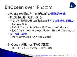 2016 1102 EnOcean Alliance Japan Event | PPT