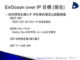 2016 1102 EnOcean Alliance Japan Event | PPT