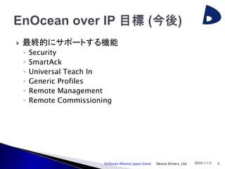 2016 1102 EnOcean Alliance Japan Event | PPT