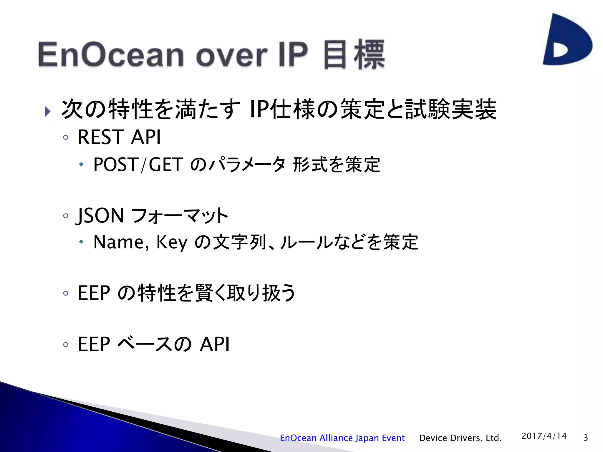 EnOcean Over IP and EnOcean Smart Gateway | PPT