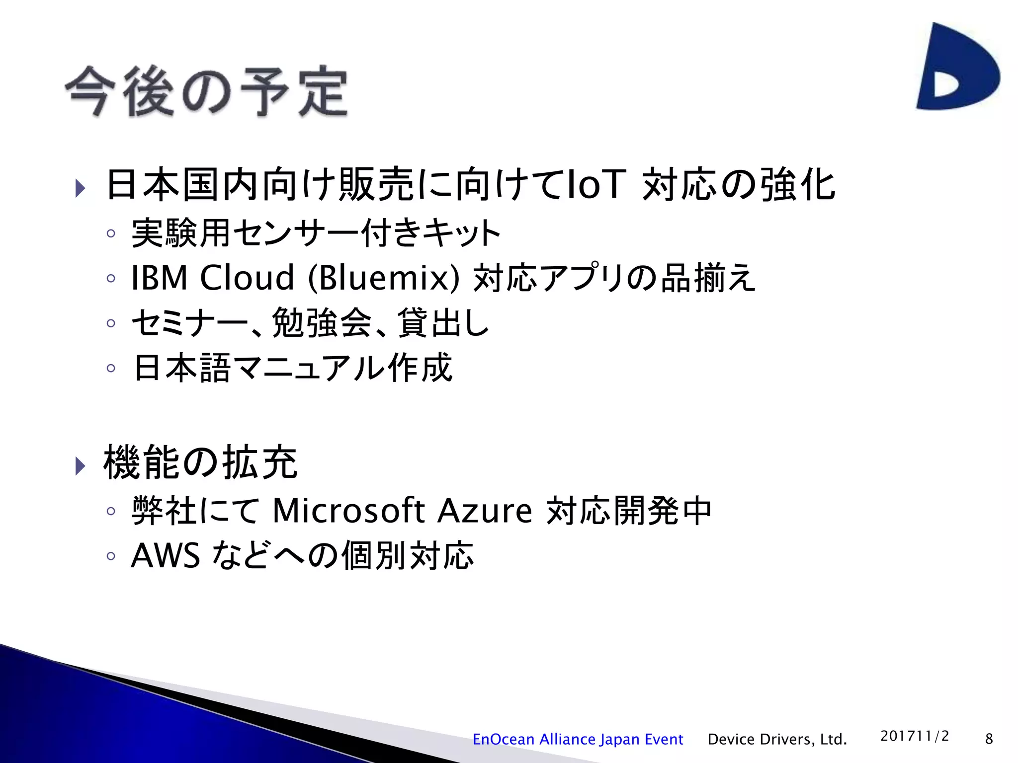 EnOcean Alliance Smart Gateway | PPT