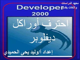 developer-2000.ppt