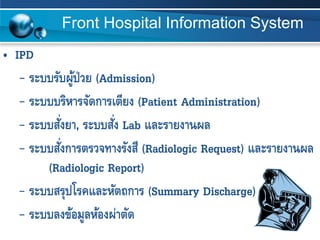 Developing Hospital Information System: How To Start? | PDF