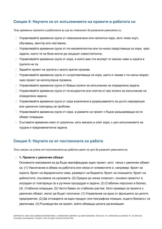 Developing direct reports and others bg | PDF