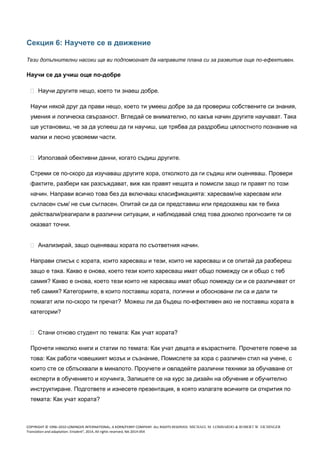 Developing direct reports and others bg | PDF