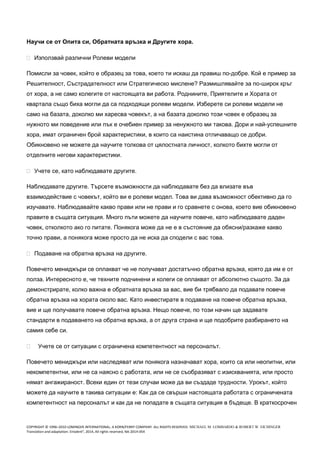 Developing direct reports and others bg | PDF
