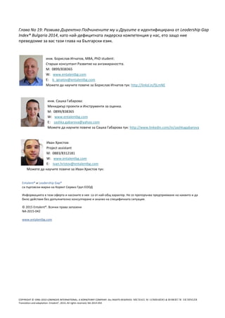 Developing direct reports and others bg | PDF