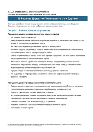 Developing direct reports and others bg | PDF