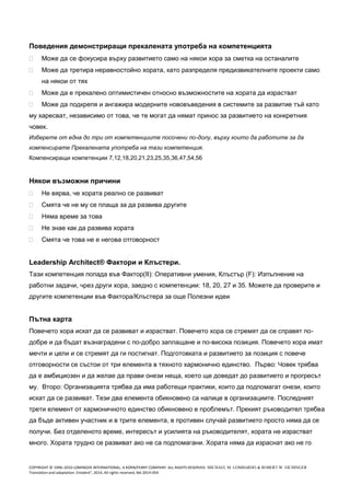 Developing direct reports and others bg | PDF