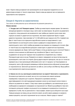 Developing direct reports and others bg | PDF