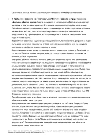 Developing direct reports and others bg | PDF