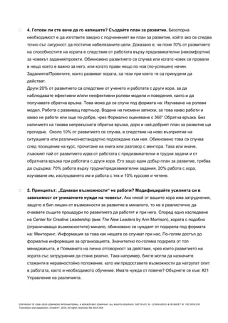 Developing direct reports and others bg | PDF