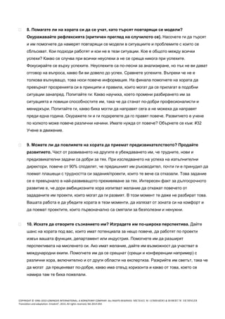 Developing direct reports and others bg | PDF