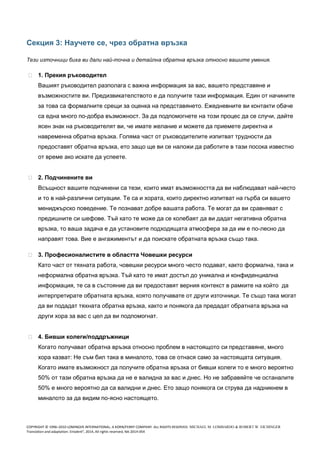 Developing direct reports and others bg | PDF