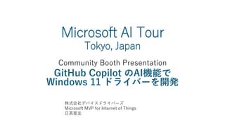 Develop Windows 11 drivers with GitHub Copilot's AI capabilities | PPTX | Computing | Technology ...