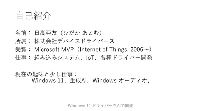 Develop Windows 11 drivers with GitHub Copilot's AI capabilities | PPTX | Computing | Technology ...