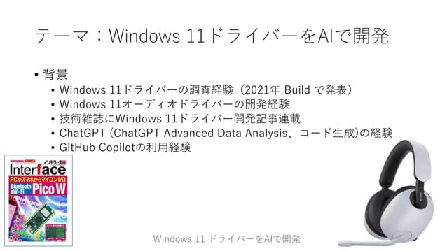 Develop Windows 11 drivers with GitHub Copilot's AI capabilities | PPTX ...