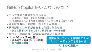 Develop Windows 11 drivers with GitHub Copilot's AI capabilities | PPTX ...