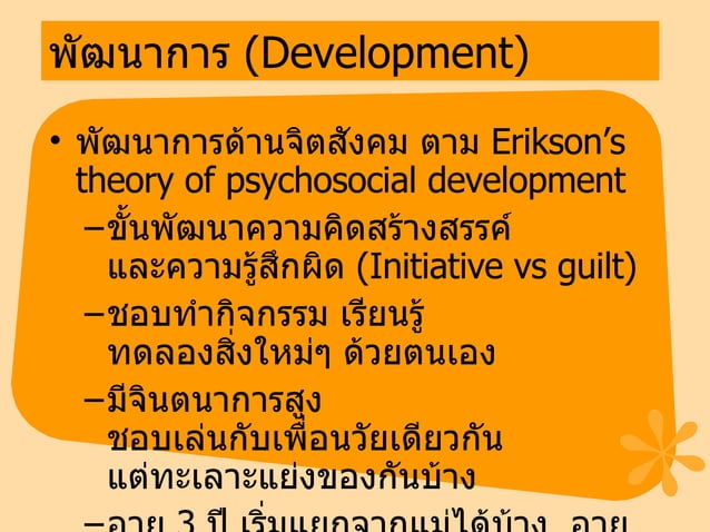 Child Development | PPT