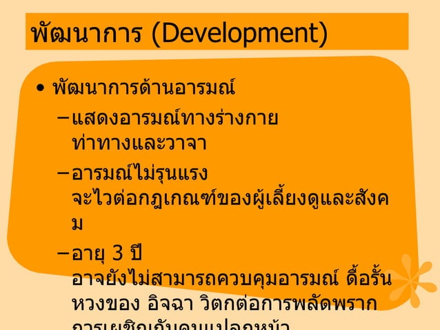 Child Development | PPT