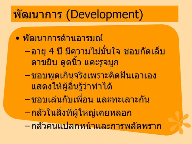 Child Development | PPT