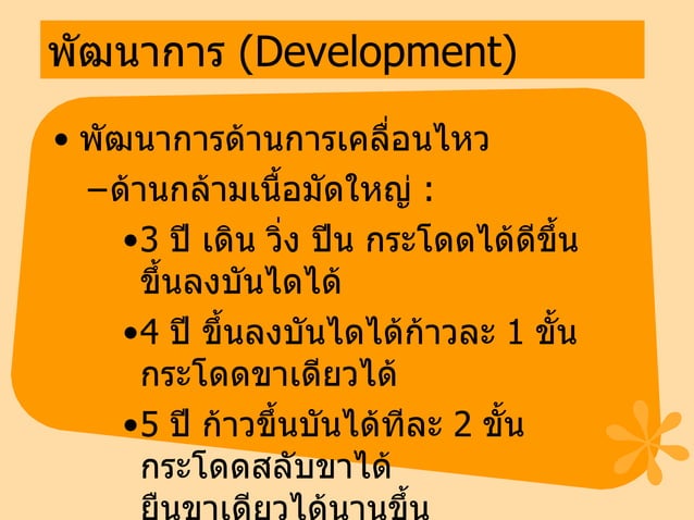 Child Development | PPT